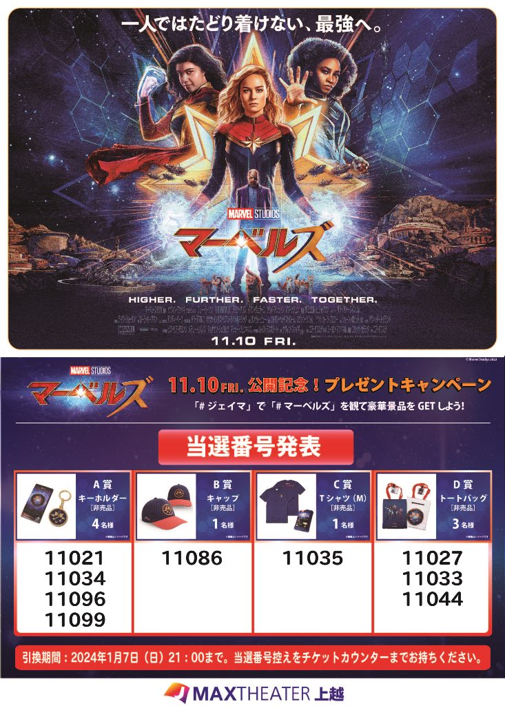 ジェイマックスシアター（シネコン･映画/新潟県上越市･富山県富山市） ジェイマックスシアター上越（お知らせ）